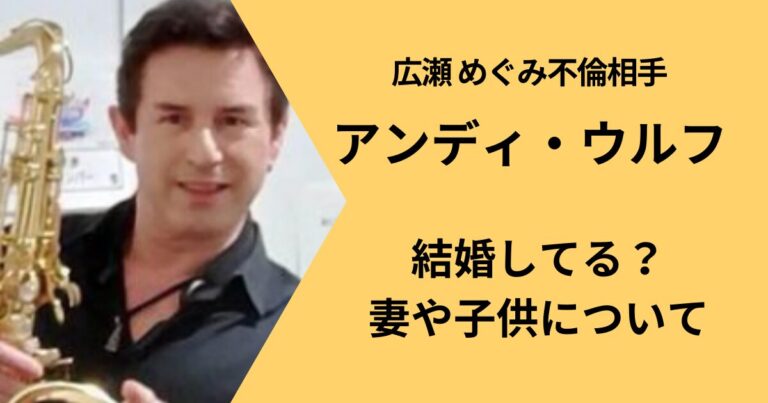 アンディウルフは結婚して妻や子供はいる⁉︎家族構成まとめ！ | 知っとこラボ