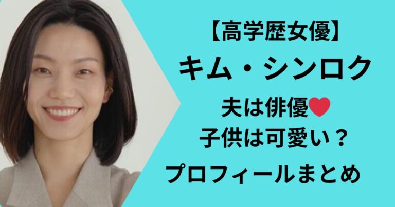 キムシンロクwikiプロフ！夫は舞台俳優でラブラブ！子供は可愛い？ | 知っとこラボ